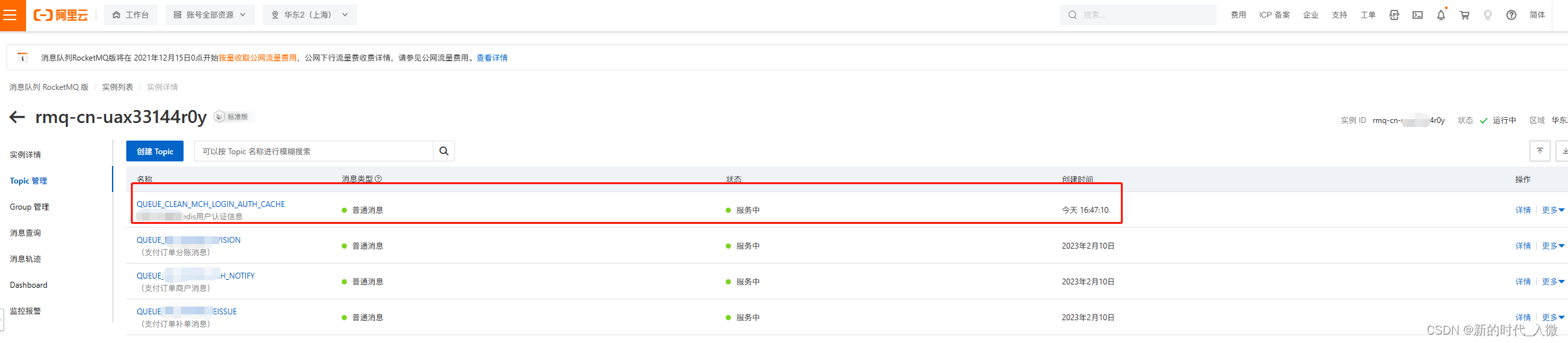 使用aliyun-rocketmq:出现No route info of this topic,xxx异常问题，解决方法_com.aliyun.openservices.ons.shaded ...