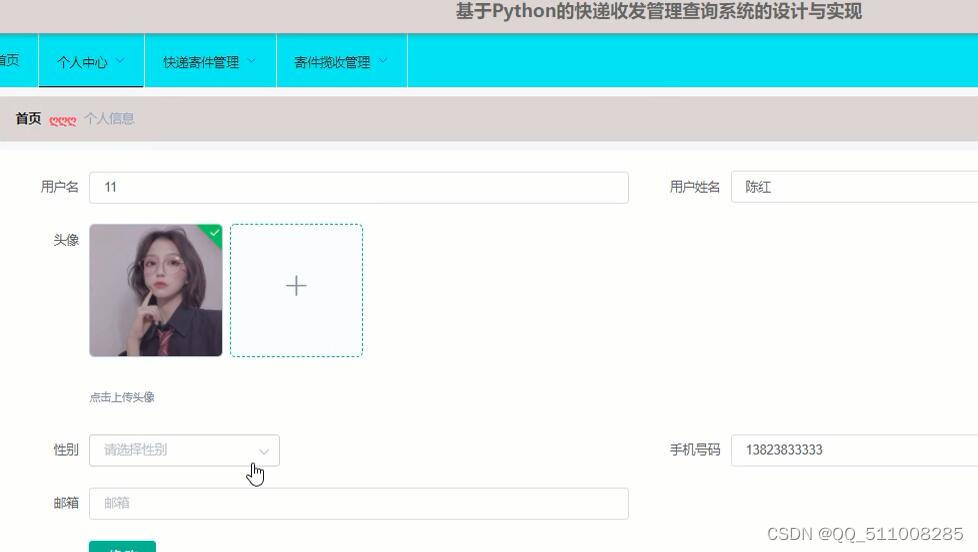 Django 基于python的快递收发管理查询系统的设计与实现python 快递流程显示 Csdn博客