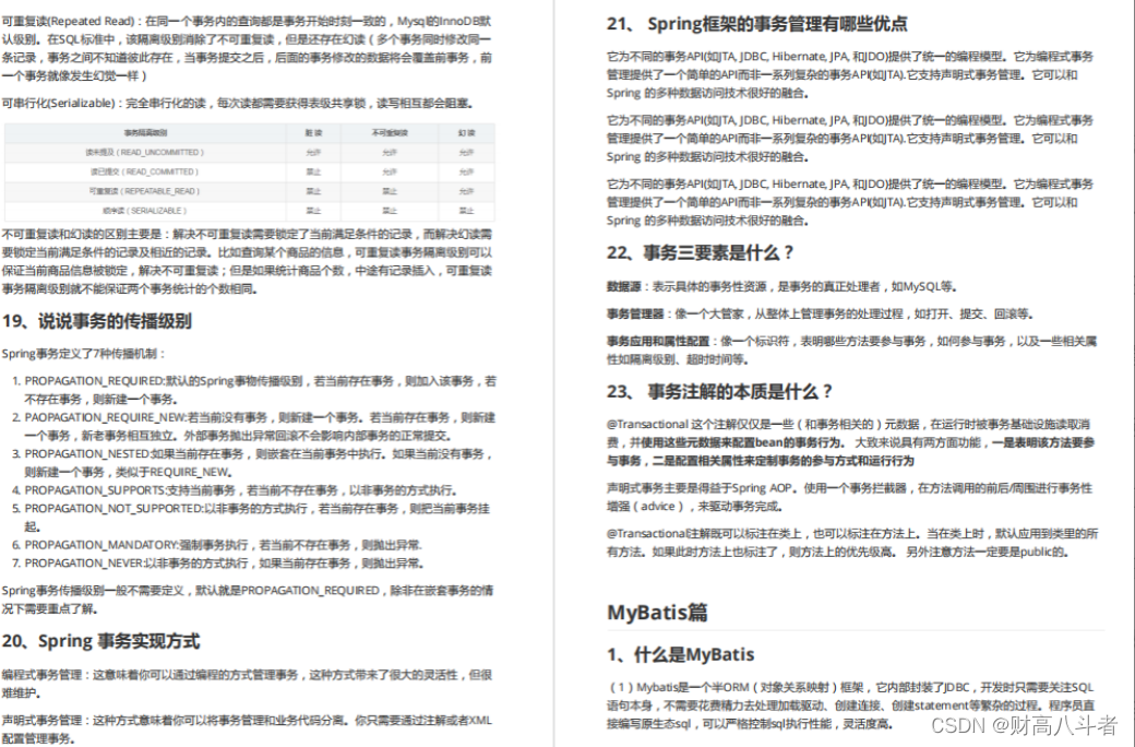 面试妥了~12w字java面试题总结(附答案)横扫大厂offer12万字java Csdn博客