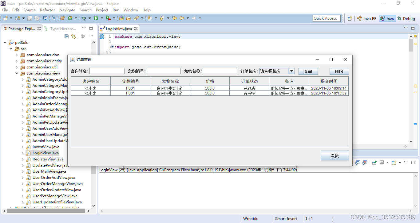 【原创】java+swing+mysql宠物销售管理系统设计与实现_javaswing实现动物-CSDN博客