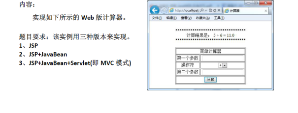 （javaweb）用三种方式制作网页版简易计算器（JSP,JSP+javaBean,JSP+javaBean+Servlet）_利用mav三层模式实现一个简单的计算器jsp-CSDN博客