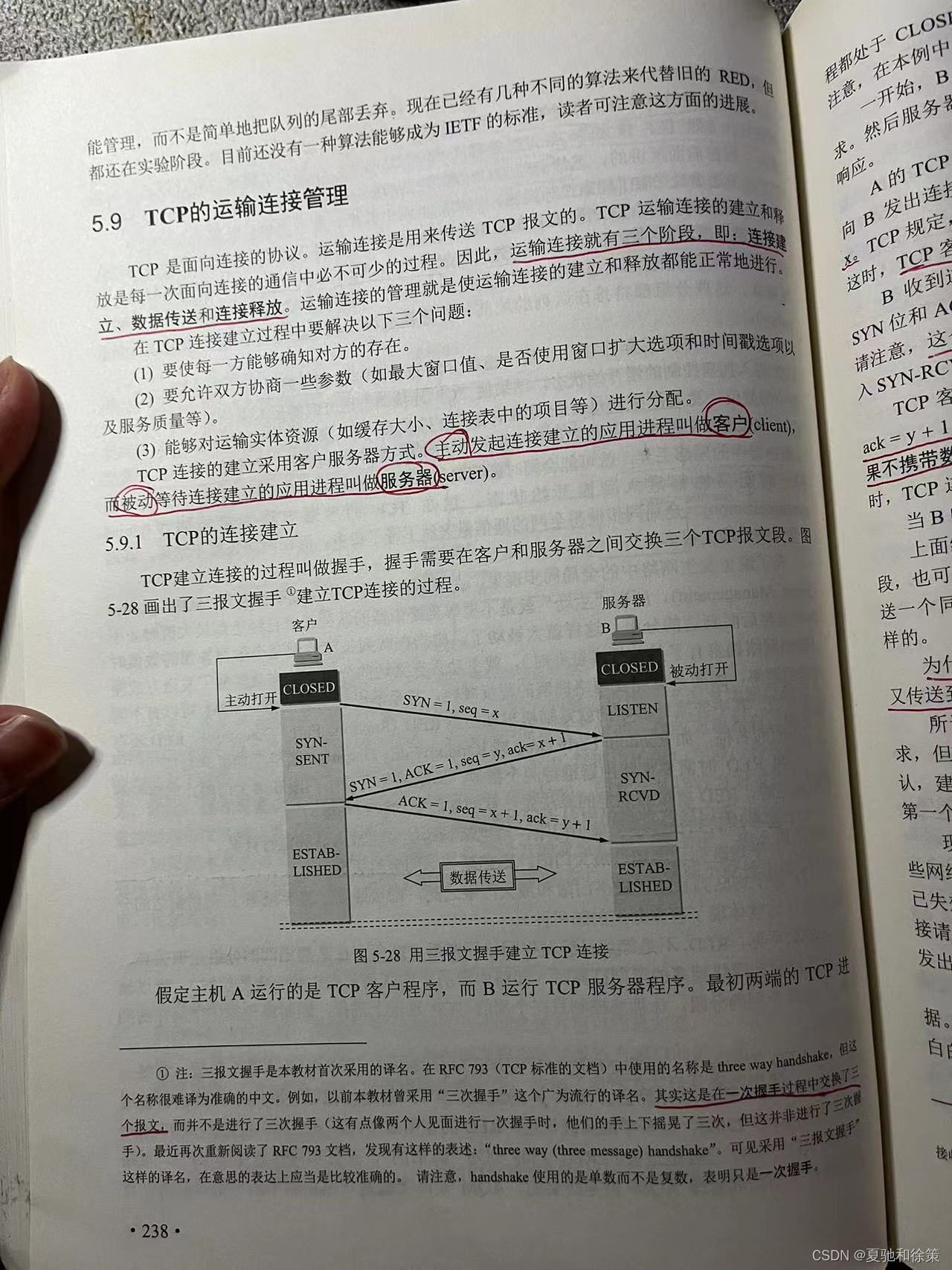 5.9 TCP的运输连接管理_异常情况下的tcp的运输连接管理机制-CSDN博客
