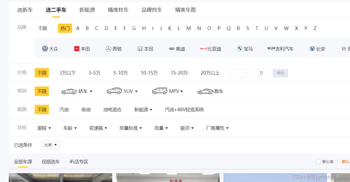 Python爬虫 采集某车平台二手车数据python爬取车商平台 Csdn博客 
