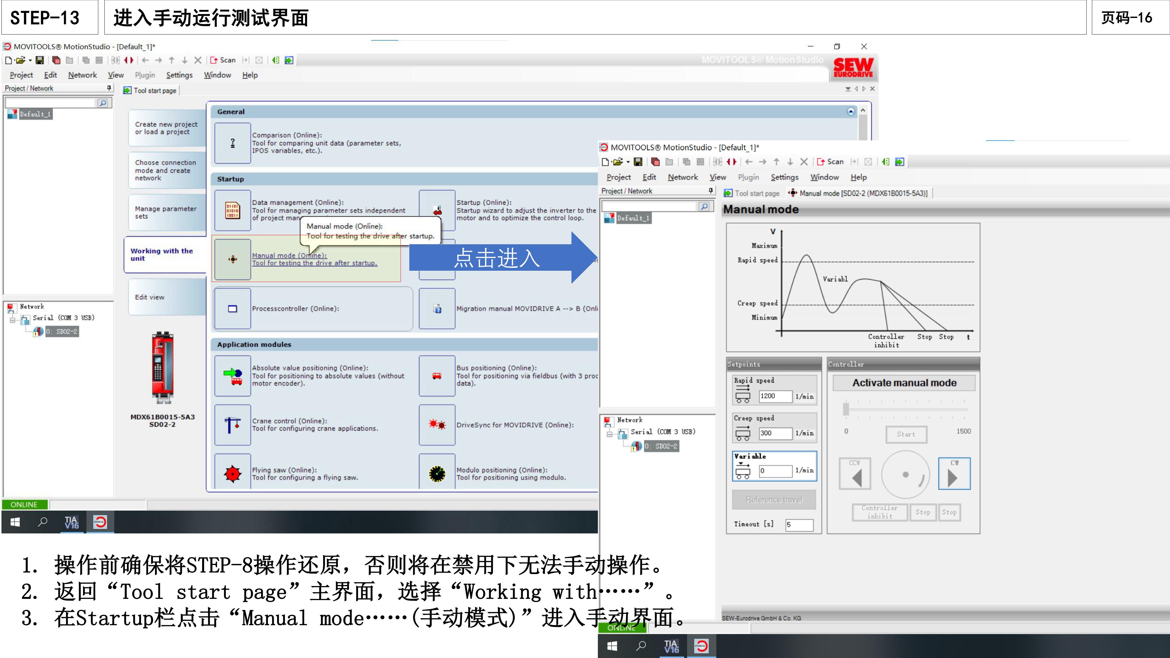 【SEW-伺服电机-Profinet-io通讯控制——伺服配置】_sew调试软件下载-CSDN博客