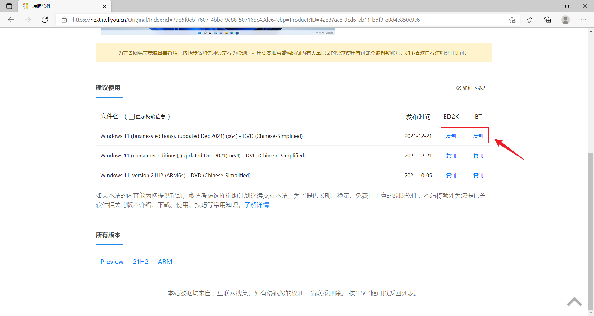 用MSDN下载镜像（以Windows11为例）_一个小螺丝的博客-CSDN博客