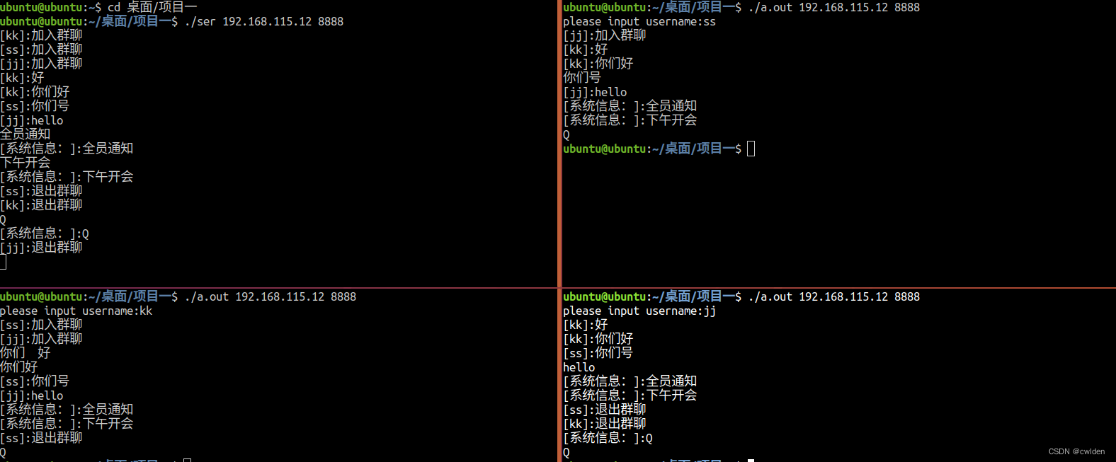 基于udp的网络聊天室-CSDN博客