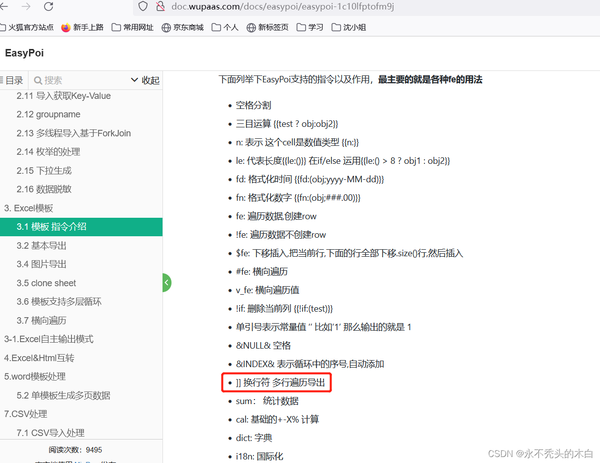 基于easypoi实现多行遍历需求的导出 粗暴版本 Easypoi多层循环模板导出 Csdn博客 