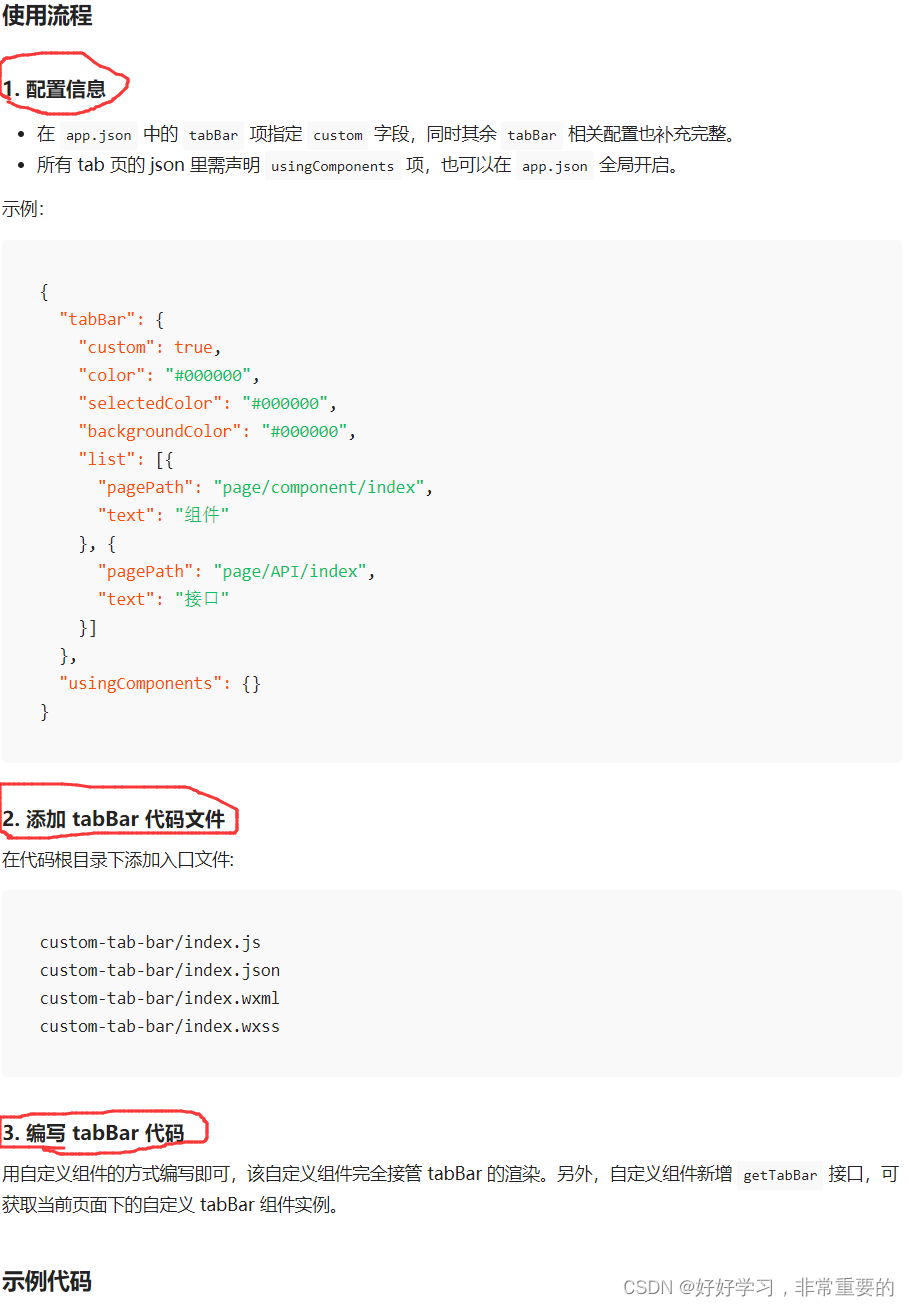 Day10--在app.json中定义tabBar的配置信息_tabbar配置可以在页面的json上写吗?-CSDN博客
