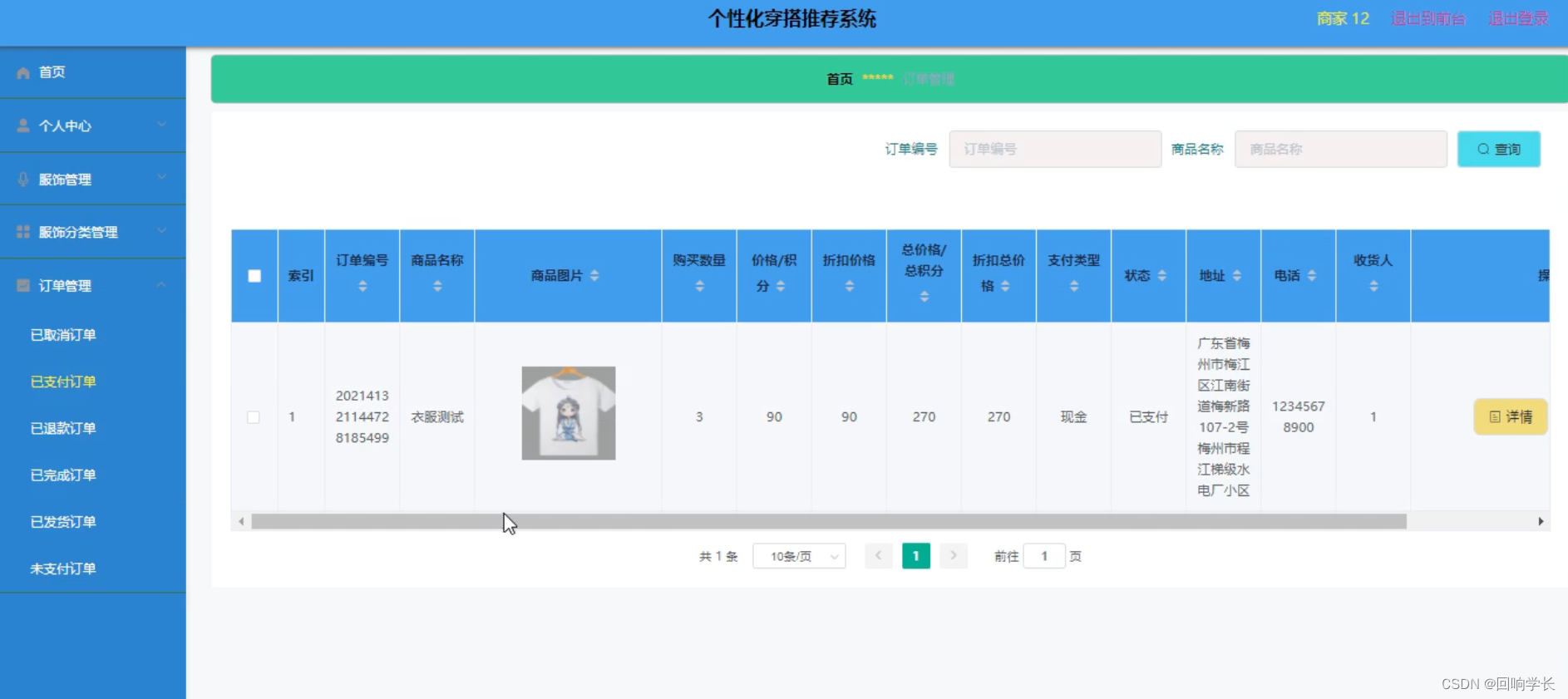 Java计算机毕业设计个性化穿搭推荐系统（附源码、数据库）个性化服装搭配设计与实现计算机 Csdn博客 