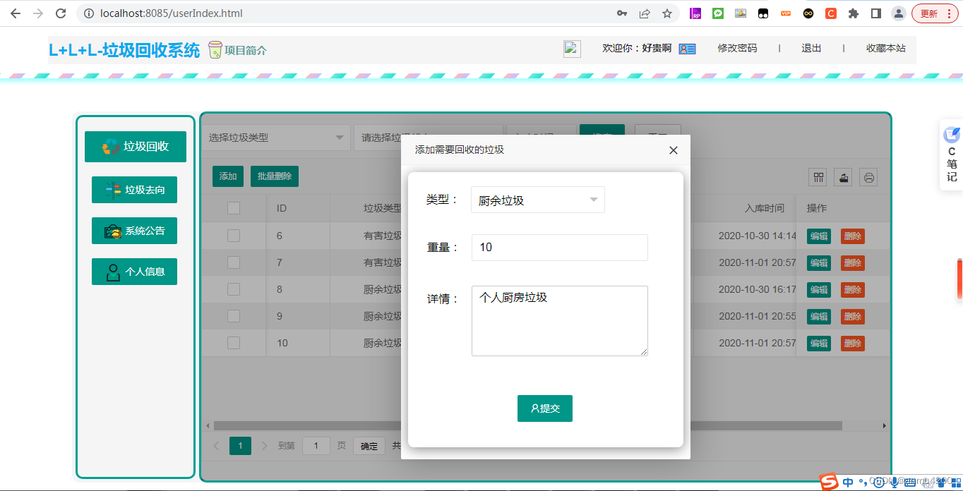 Spring Boot+Layui+mybatis+Mysql实现的垃圾回收管理系统（功能包含个人登录注册、垃圾回收入库、编辑、删除、垃圾去向申请、垃圾打包运输、系统公告、个人信息等 ...