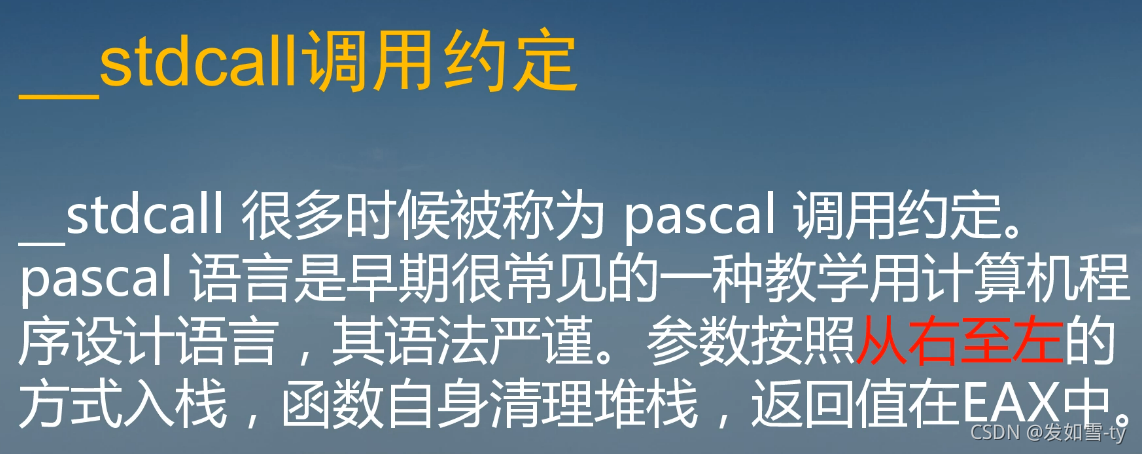 C动态链接库 07 调用约定cdecl、stdcall动态链接库 Stdcall Csdn博客