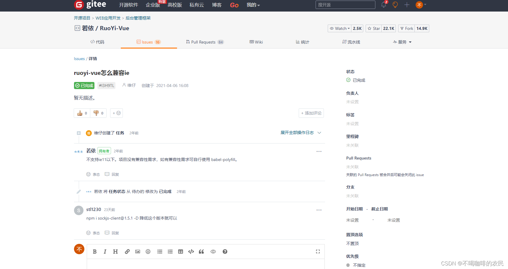 Ruoyi不兼容ie报错 若依 浏览器兼容 Csdn博客