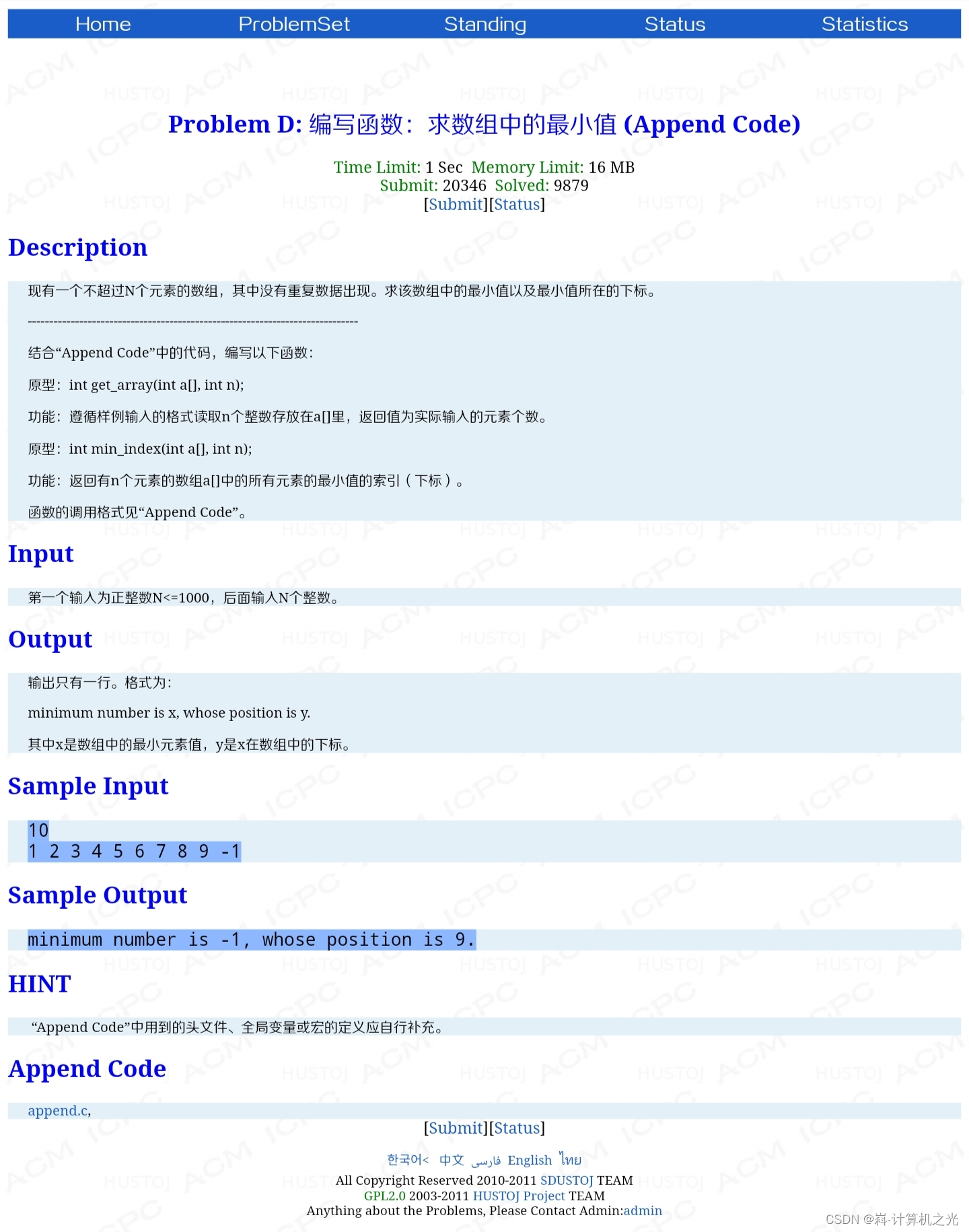 [山东科技大学OJ]1155 Problem D: 编写函数：求数组中的最小值 (Append Code)_problem b: 编写函数:求数组中的最小值 (append code)-CSDN博客
