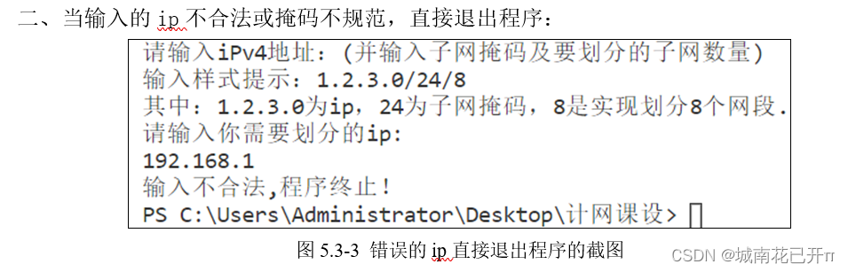 计算机网络课程设计——基于python实现子网划分程序（附源码）子网的划分模拟程序 Csdn博客