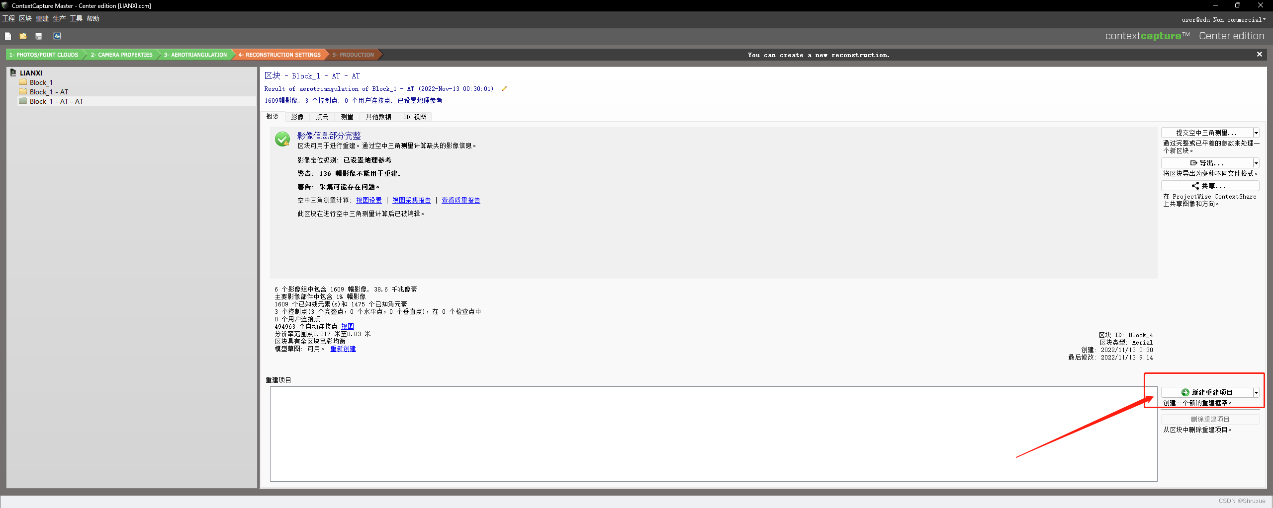 第五章 ContextCapture 19 建模_contextcapture 如何保存模型-CSDN博客
