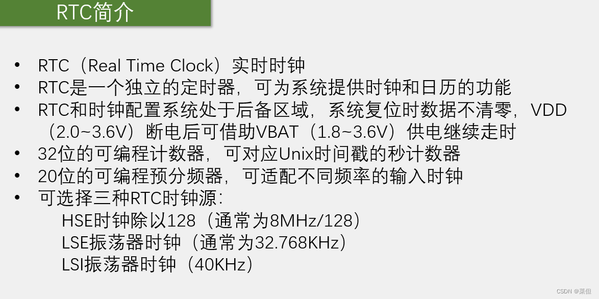 STM32 BKP&RTC-CSDN博客