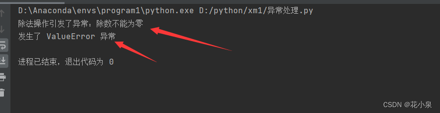 Python异常处理介绍与方法python超出范围异常处理 Csdn博客 0036