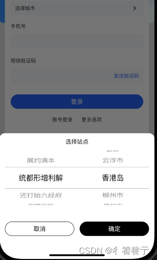 Flutter之底部自定义弹框 Cupertinopicker选择器做二级选择器界面更新flutter Cupertinopicker Csdn博客
