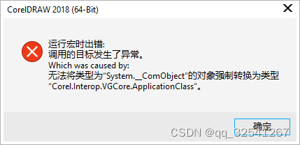 初识Coreldraw Visual Studio Tools for Applications-CSDN博客
