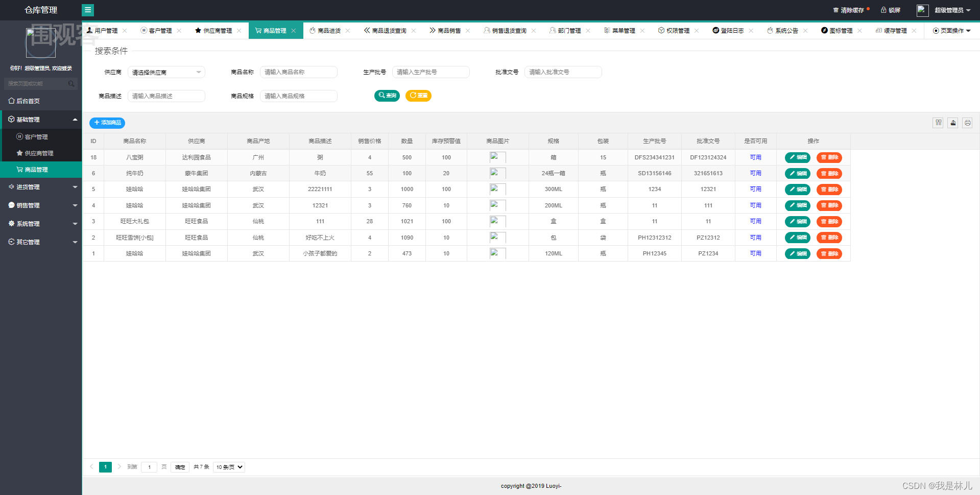 Springboot仓库管理系统java客户供应商商品进销存jsp源码mysqljava仓库管理系统源代码springboot商品货物库存项目源码mysql Csdn博客