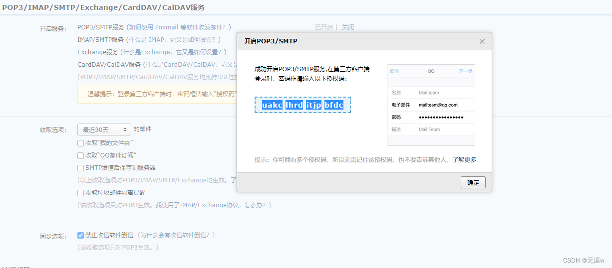 Tp6发送邮件 Csdn博客