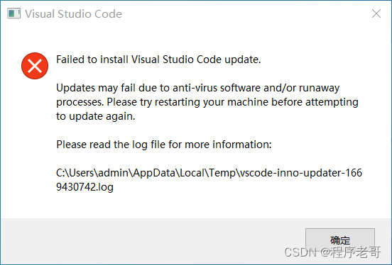 【Visual Studio Code】自动更新失败解决方法_vscode无法自动更新-CSDN博客