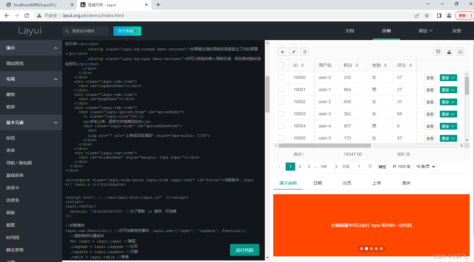使用Layui制作界面及功能_layui页面-CSDN博客