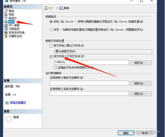 Sql Server发布订阅配置sqlserver订阅发布配置 Csdn博客