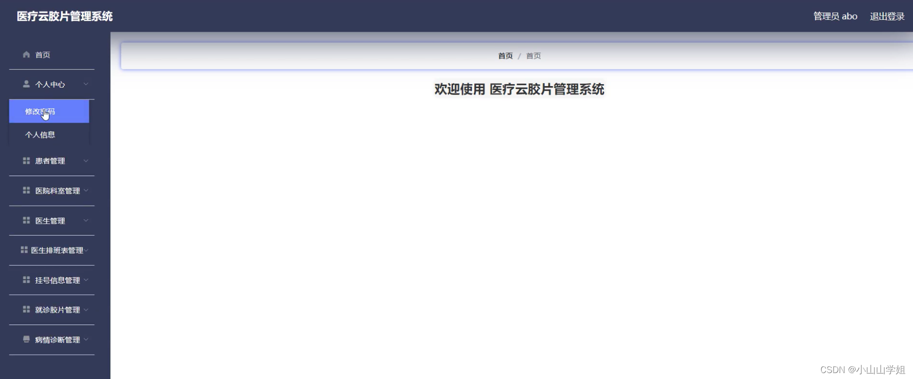 Springboot毕设项目医疗云胶片管理系统nem7xjava+VUE+Mybatis+Maven+Mysql+sprnig）_云胶片开发-CSDN博客