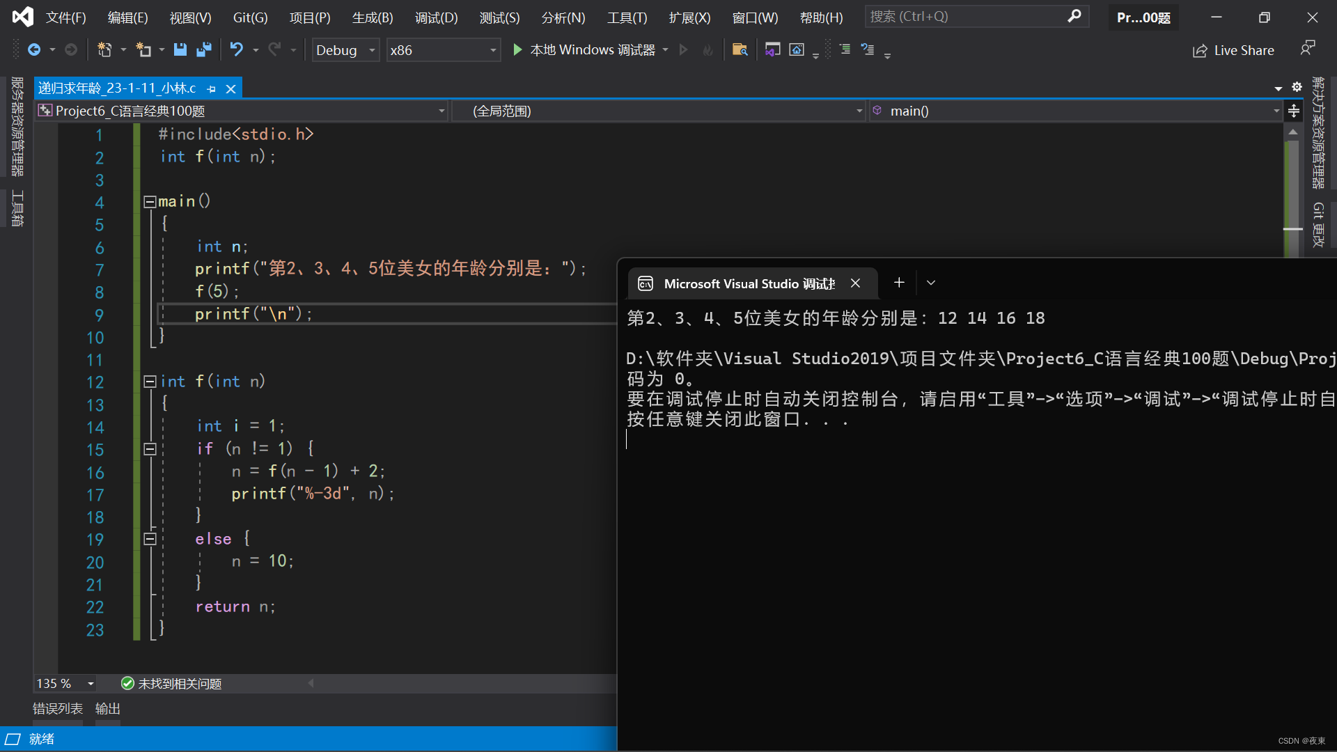 【c语言经典100题】(1月11日 Day29) Csdn博客