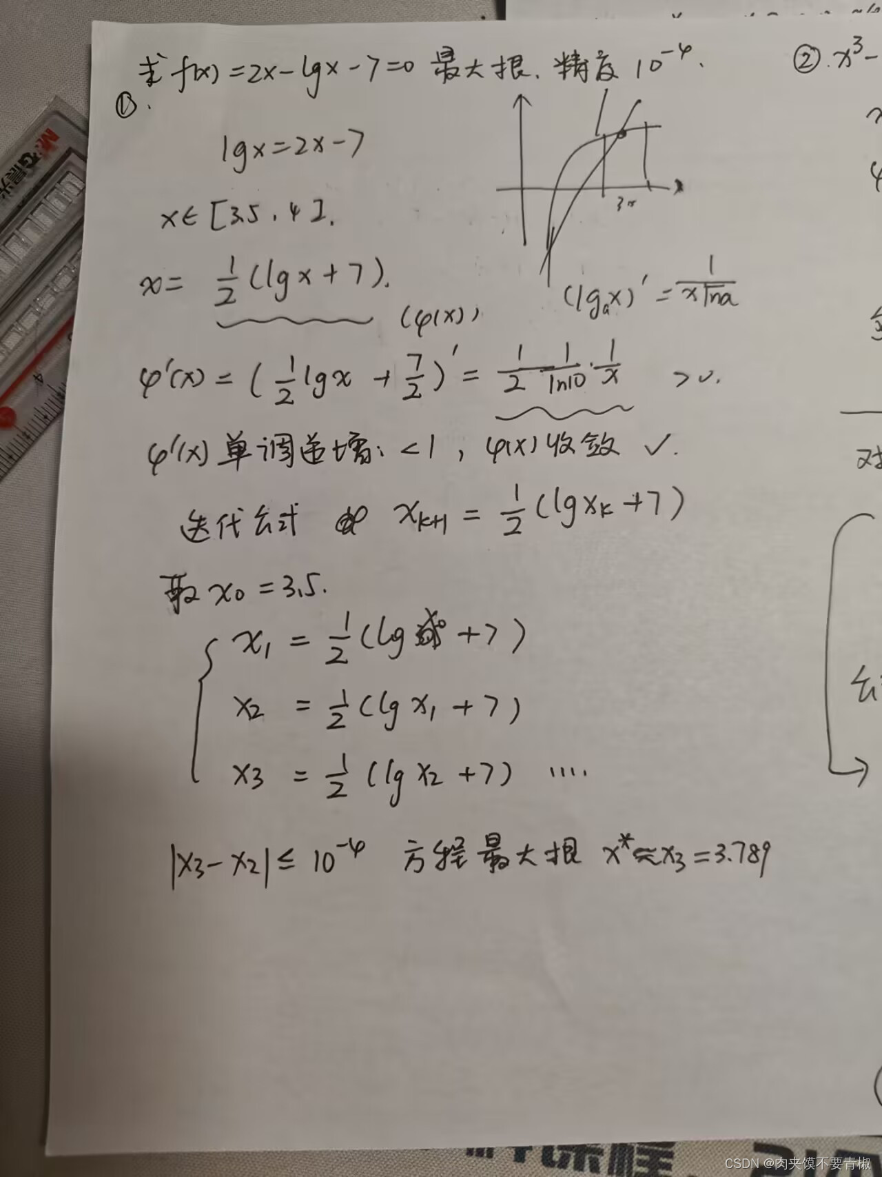 非线性方程组的数值解法 非线性递推方程的解法 Csdn博客