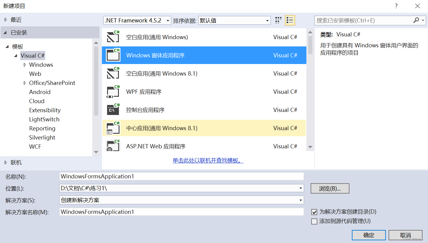 1.C#在Console、Windows Forms模板下编写Hello World。_c#consle用什么模板-CSDN博客