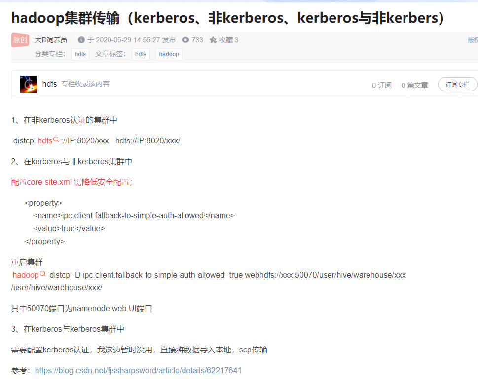 cdh集群数据同步到cdp集群-distcp_cdh跨集群数据同步-CSDN博客