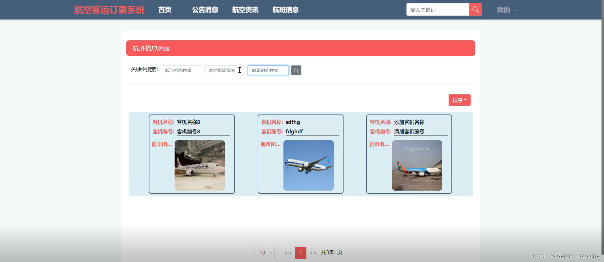（附源码）ssm航空客运订票系统 毕业设计 141612航空客运货运系统开发包图 Csdn博客 