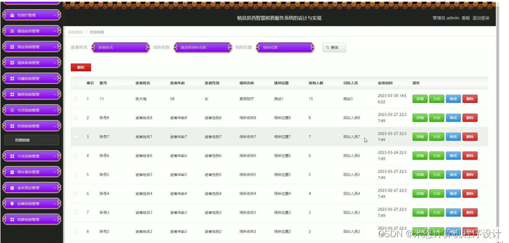 Django计算机毕设勉县昇西智慧殡葬服务系统的设计与实现m85649火化管理系统设计 Csdn博客