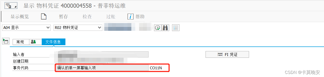 [ABAP] CO11N报工BAPI记账TCODE:COGI变更_sap生产报工bapi-CSDN博客