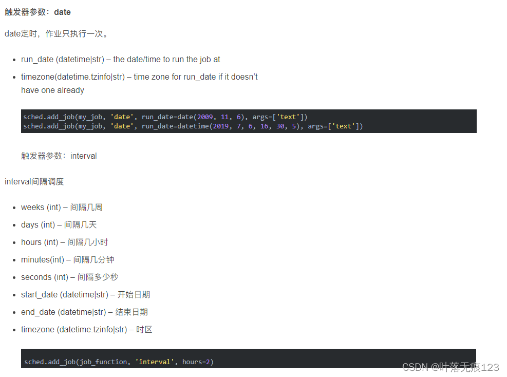 8种用python实现定时执行任务的方案,一定有你用得到的python 定时执行 Csdn博客