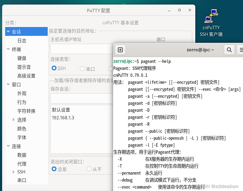 cnPuTTY 0.79.0.1-Linux—PuTTY 0.79中文版在Linux系统下的版本说明~~_putty中文版-CSDN博客