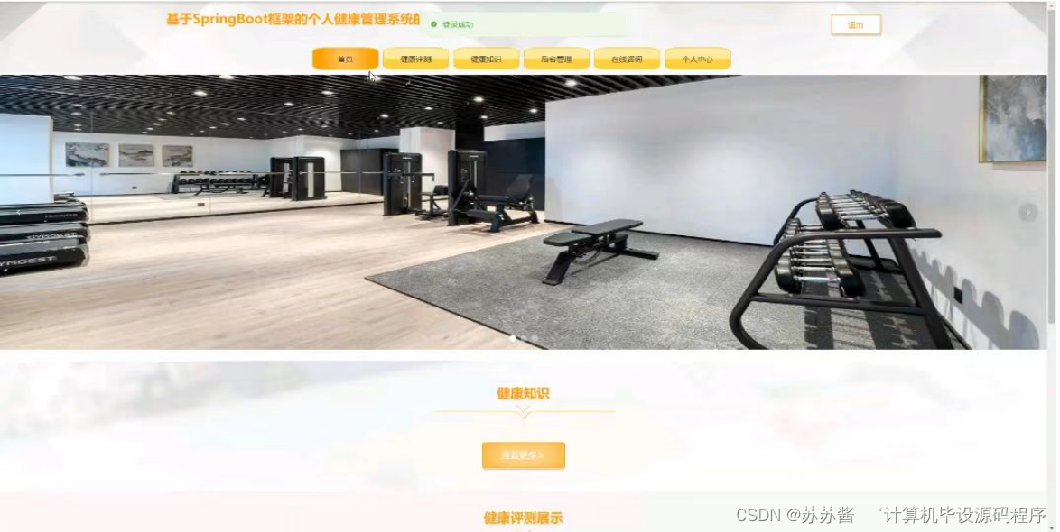 计算机毕业设计springboot框架的个人健康管理系统的设计与实现ct1l59【附源码】设计个人健康管理系统的e R图和一级数据流图