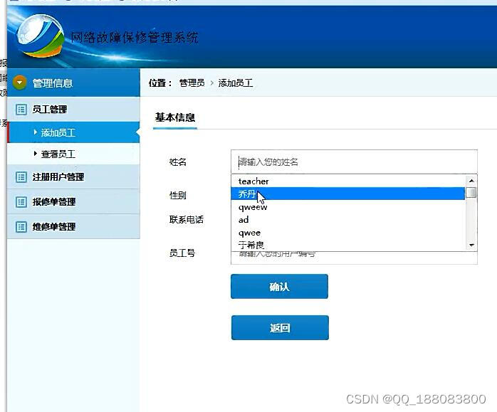 Java网络故障报修系统j2ee报修系统模块划分 Csdn博客 5504