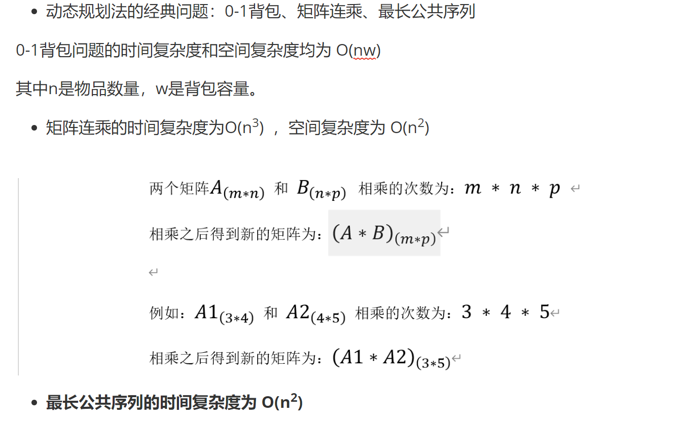 【软考笔记——软件设计师】（十三） 算法 总结 And习题解析历年软件设计师的算法题 Csdn博客