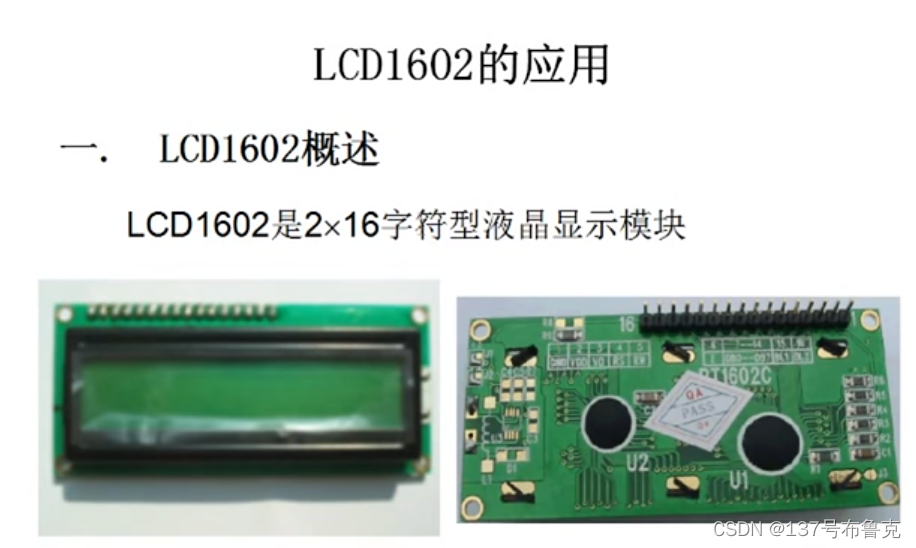 51使用LCD1602液晶显示（复习总结）_1602液晶显示屏地址-CSDN博客