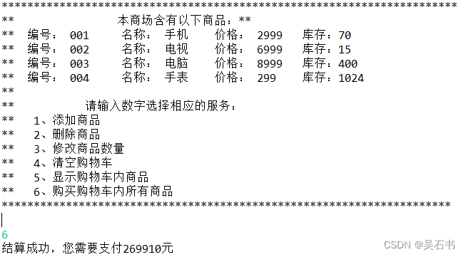 面向对象大作业自主选题 第一次提交用arraylist编写一个建议购物车实现向购物车内添加商品、删除商品以及查看购物 Csdn博客 