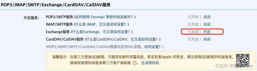 【QQ邮箱第三方客户端设置】Outlook登录QQ邮箱报错，解决方案。_qq邮箱登录outlook邮箱密码错误-CSDN博客