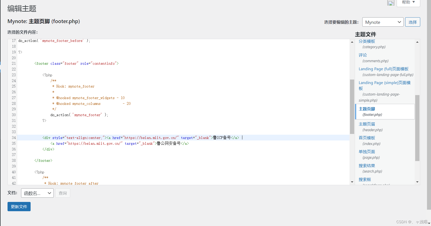 wordpress显示ICP备案号和公安备案_wordpress icp备案 csdn-CSDN博客