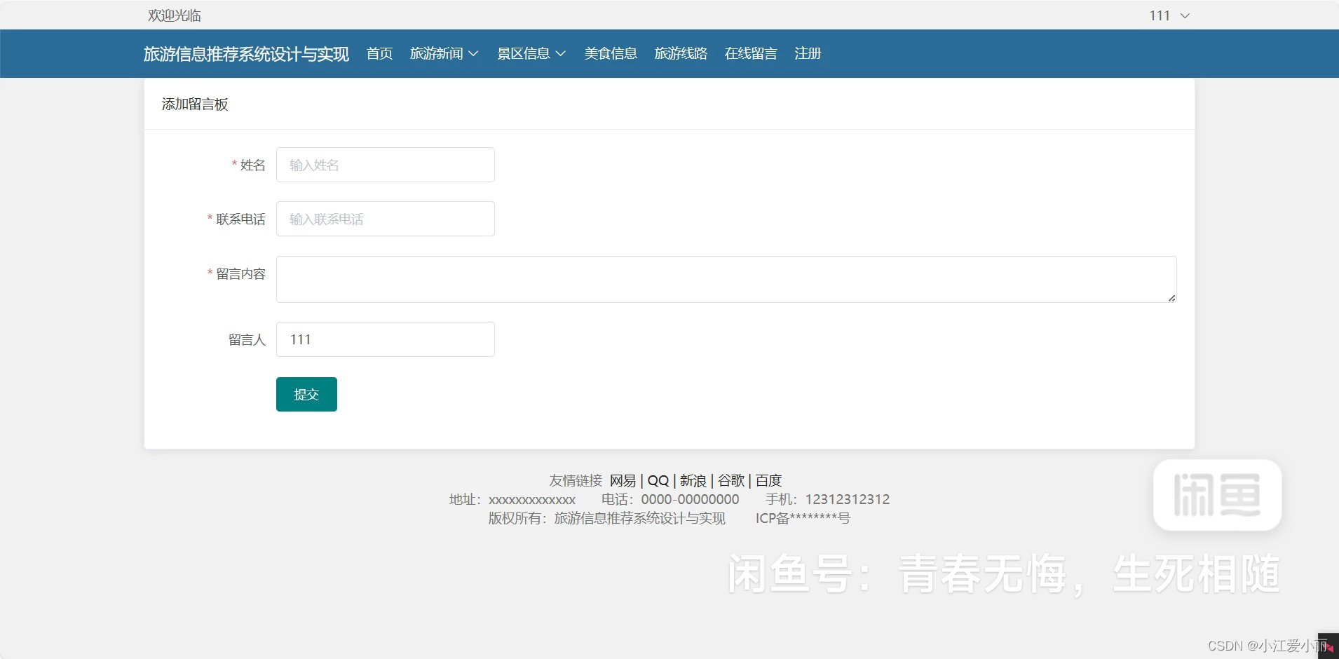 基于springbootvue的前后端分离旅游信息推荐系统基于springboot和vue的乡村旅游推荐系统 Csdn博客