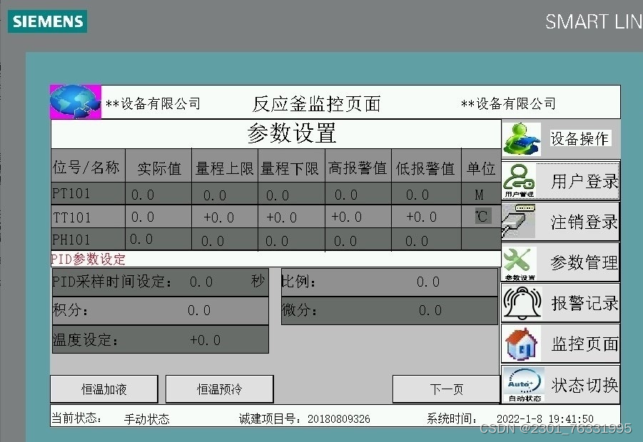 基于西门子200smart系列化工反应釜程序 系统进行两路PID恒温升压调节_200smart 压力斜率控制程序-CSDN博客