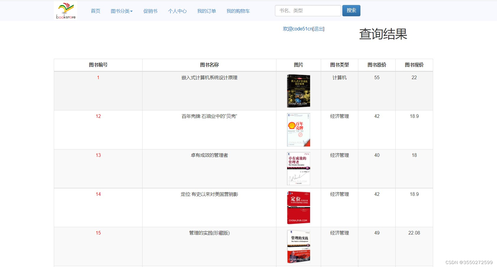 基于SSM+MySQL+Bootstrap+JSP的在线书店商城系统(附文档)_java+ssm+maven+mysql+bootstrap实现网上书城系统-CSDN博客