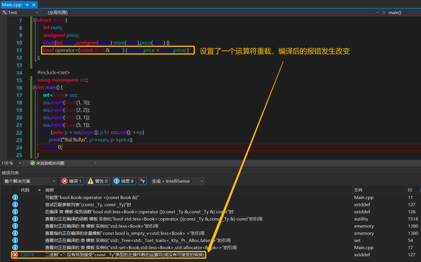 【C++】关于set的一些奇怪问题：错误C2676 二进制“＜”:“const _Ty”不定义该运算符或到预定义运算符可接收的类型的转换-CSDN博客